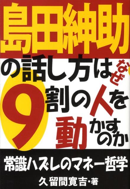 ◆◆◆非常にきれいな状態です。中古商品のため使用感等ある場合がございますが、品質には十分注意して発送いたします。 【毎日発送】 商品状態 著者名 久留間寛吉 出版社名 あっぷる出版社 発売日 2008年10月26日 ISBN 9784871...