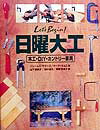 ◆◆◆全体的に日焼け、汚れがあります。シールが貼られています。中古ですので多少の使用感がありますが、品質には十分に注意して販売しております。迅速・丁寧な発送を心がけております。【毎日発送】 商品状態 著者名 ジェ−ムズ・サマ−ズ、マ−ク・ラ...