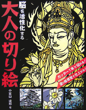 ◆◆◆おおむね良好な状態です。中古商品のため使用感等ある場合がございますが、品質には十分注意して発送いたします。 【毎日発送】 商品状態 著者名 小宮山逢邦 出版社名 MPC 発売日 2006年11月 ISBN 9784871976060