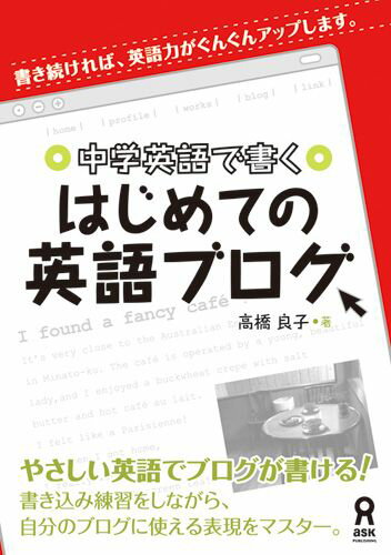 ◆◆◆おおむね良好な状態です。中古商品のため使用感等ある場合がございますが、品質には十分注意して発送いたします。 【毎日発送】 商品状態 著者名 高橋良子 出版社名 アスク出版 発売日 2008年06月 ISBN 9784872176599