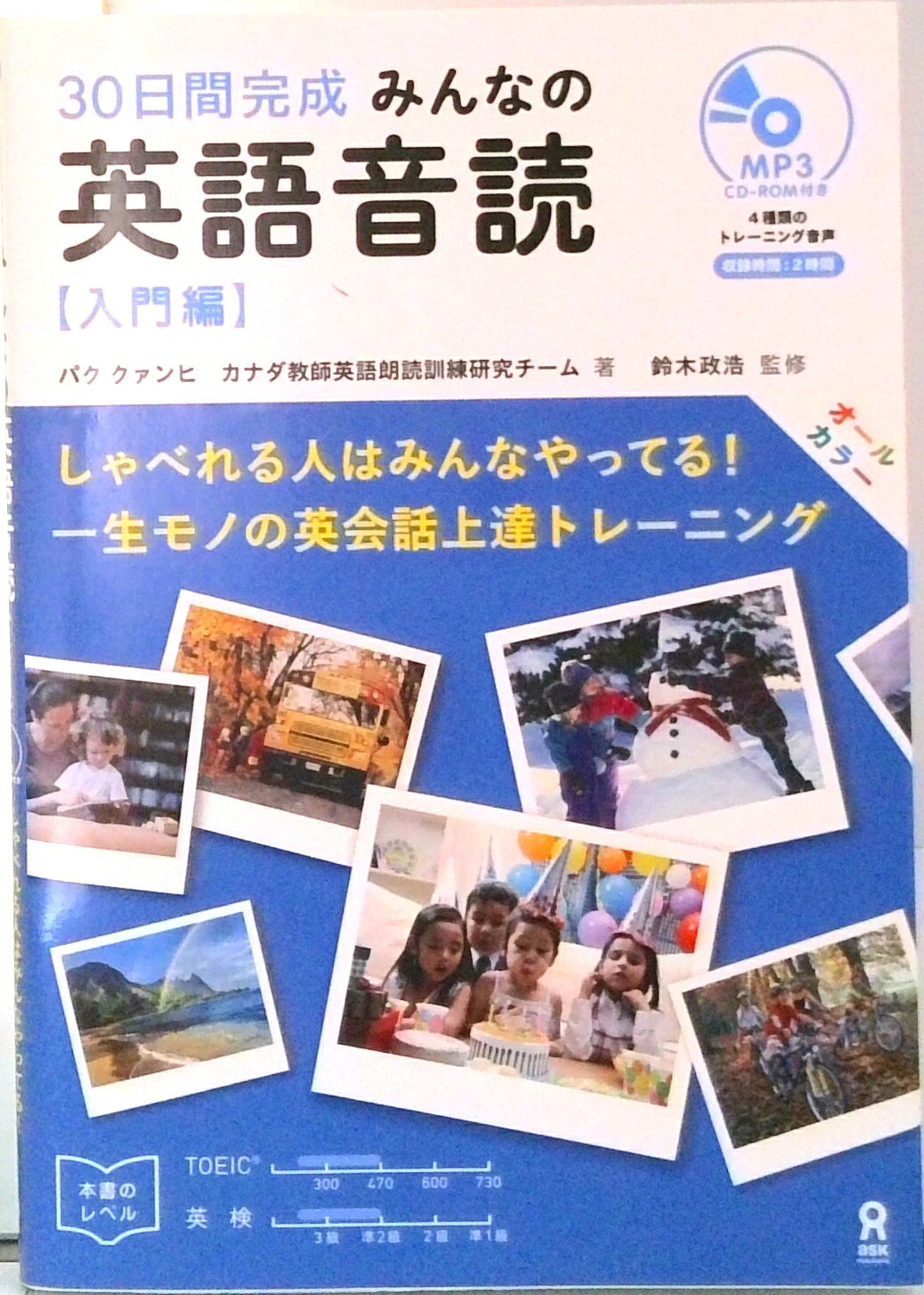 ◆◆◆非常にきれいな状態です。中古商品のため使用感等ある場合がございますが、品質には十分注意して発送いたします。 【毎日発送】 商品状態 著者名 パククァンヒ、カナダ教師英語朗読訓練研究チ−ム 出版社名 アスク出版 発売日 2012年07月...