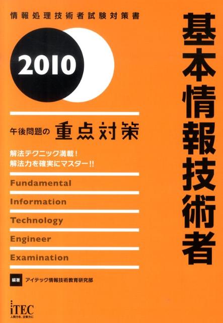 ◆◆◆カバーに日焼けがあります。中古ですので多少の使用感がありますが、品質には十分に注意して販売しております。迅速・丁寧な発送を心がけております。【毎日発送】 商品状態 著者名 アイテック 出版社名 アイテック 発売日 2009年12月 I...