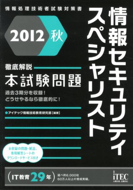 ◆◆◆非常にきれいな状態です。中古商品のため使用感等ある場合がございますが、品質には十分注意して発送いたします。 【毎日発送】 商品状態 著者名 アイテック 出版社名 アイテック 発売日 2012年7月23日 ISBN 9784872689112