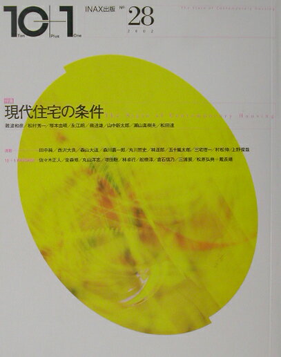 ◆◆◆書き込みがあります。全体的に汚れ、日焼け、傷みがあります。中古ですので多少の使用感がありますが、品質には十分に注意して販売しております。迅速・丁寧な発送を心がけております。【毎日発送】 商品状態 著者名 著:難波和彦,著:松村秀一,著...