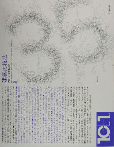 ◆◆◆表紙に日焼けがあります。中古ですので多少の使用感がありますが、品質には十分に注意して販売しております。迅速・丁寧な発送を心がけております。【毎日発送】 商品状態 著者名 著:今村創平,著:南泰裕,著:山本想太郎,著:吉村靖孝,著:井坂...