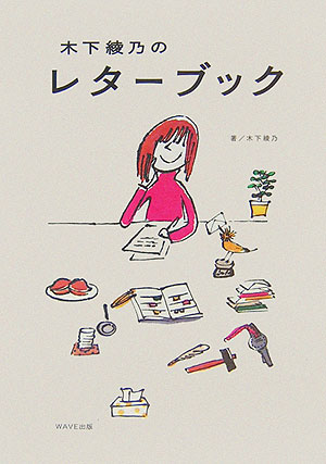 ◆◆◆おおむね良好な状態です。中古商品のため使用感等ある場合がございますが、品質には十分注意して発送いたします。 【毎日発送】 商品状態 著者名 木下綾乃 出版社名 WAVE出版 発売日 2006年02月 ISBN 9784872902464