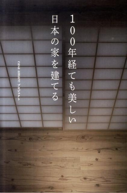 ◆◆◆おおむね良好な状態です。中古商品のため使用感等ある場合がございますが、品質には十分注意して発送いたします。 【毎日発送】 商品状態 著者名 casa　amareプロジェクト 出版社名 WAVE出版 発売日 2011年01月 ISBN ...