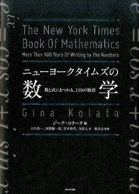 ◆◆◆書き込みがあります。中古ですので多少の使用感がありますが、品質には十分に注意して販売しております。迅速・丁寧な発送を心がけております。【毎日発送】 商品状態 著者名 ジ−ナ・コラタ、小川浩一 出版社名 WAVE出版 発売日 2016年...