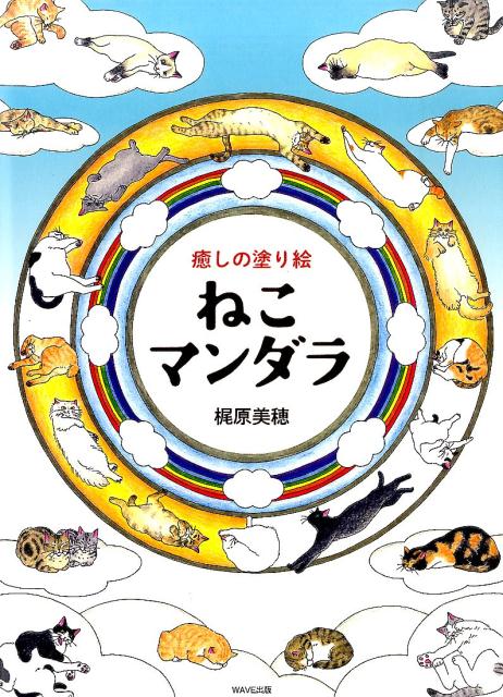 ◆◆◆非常にきれいな状態です。中古商品のため使用感等ある場合がございますが、品質には十分注意して発送いたします。 【毎日発送】 商品状態 著者名 梶原美穂 出版社名 WAVE出版 発売日 2016年4月5日 ISBN 9784872907940