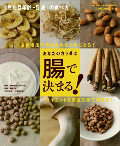 ◆◆◆おおむね良好な状態です。中古商品のため使用感等ある場合がございますが、品質には十分注意して発送いたします。 【毎日発送】 商品状態 著者名 藤井恵、辨野義己 出版社名 オレンジペ−ジ 発売日 2012年10月2日 ISBN 97848...