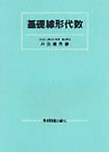 ◆◆◆おおむね良好な状態です。中古商品のため使用感等ある場合がございますが、品質には十分注意して発送いたします。 【毎日発送】 商品状態 著者名 戸田暢茂 出版社名 学術図書出版社 発売日 1993年03月 ISBN 9784873611631