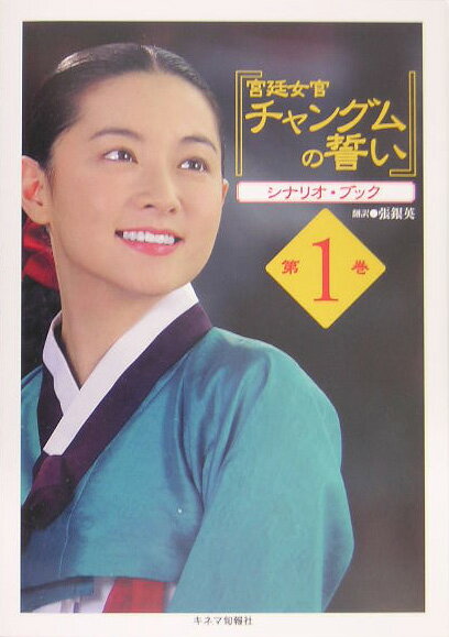 ◆◆◆カバーに日焼けがあります。中古ですので多少の使用感がありますが、品質には十分に注意して販売しております。迅速・丁寧な発送を心がけております。【毎日発送】 商品状態 著者名 張銀英 出版社名 キネマ旬報社 発売日 2005年05月 IS...