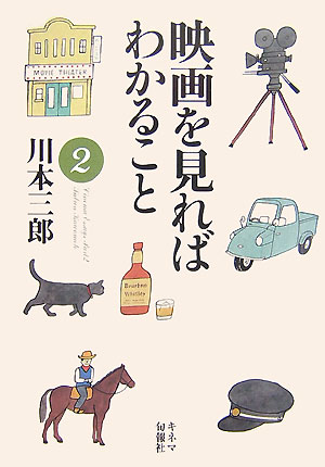 ◆◆◆非常にきれいな状態です。中古商品のため使用感等ある場合がございますが、品質には十分注意して発送いたします。 【毎日発送】 商品状態 著者名 川本三郎 出版社名 キネマ旬報社 発売日 2007年10月 ISBN 9784873762951