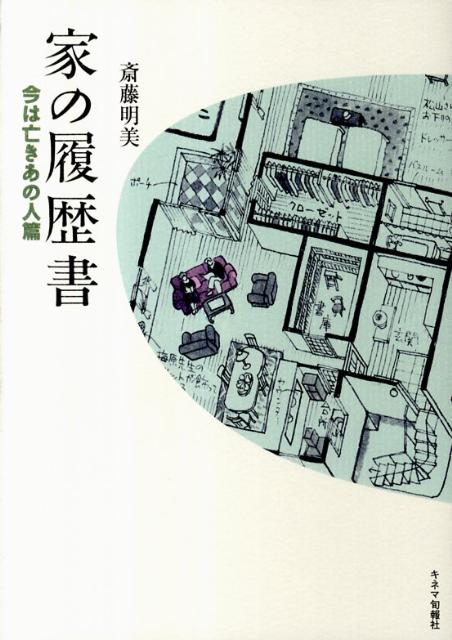 ◆◆◆全体的に傷み、汚れがあります。カバーに破れがあります。中古ですので多少の使用感がありますが、品質には十分に注意して販売しております。迅速・丁寧な発送を心がけております。【毎日発送】 商品状態 著者名 斎藤明美 出版社名 キネマ旬報社 ...