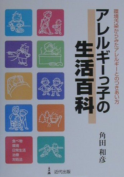 ◆◆◆おおむね良好な状態です。中古商品のため使用感等ある場合がございますが、品質には十分注意して発送いたします。 【毎日発送】 商品状態 著者名 角田和彦 出版社名 近代出版（東京） 発売日 2000年7月3日 ISBN 978487402...