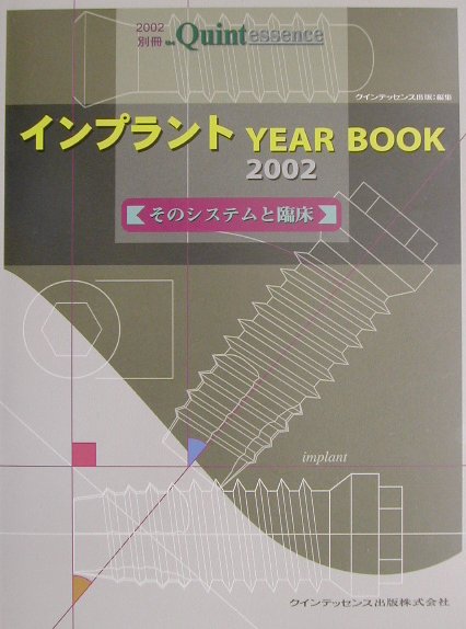 ◆◆◆おおむね良好な状態です。中古商品のため使用感等ある場合がございますが、品質には十分注意して発送いたします。 【毎日発送】 商品状態 著者名 クインテッセンス出版株式会社 出版社名 クインテッセンス出版 発売日 2002年5月10日 I...