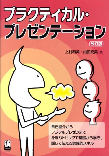 ◆◆◆おおむね良好な状態です。中古商品のため使用感等ある場合がございますが、品質には十分注意して発送いたします。 【毎日発送】 商品状態 著者名 上村和美、内田充美 出版社名 くろしお出版 発売日 2008年10月 ISBN 9784874...