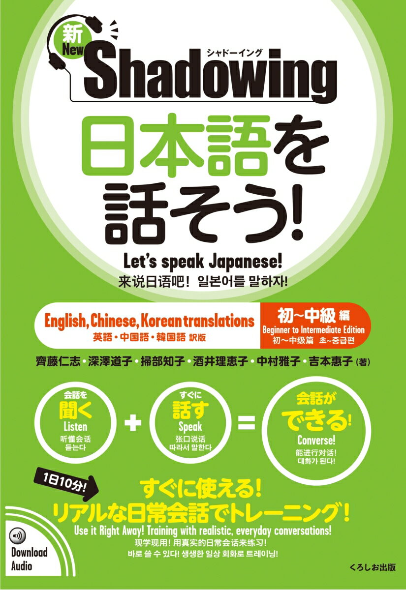 ◆◆◆非常にきれいな状態です。中古商品のため使用感等ある場合がございますが、品質には十分注意して発送いたします。 【毎日発送】 商品状態 著者名 斎藤仁志、深澤道子 出版社名 くろしお出版 発売日 2020年12月15日 ISBN 9784...