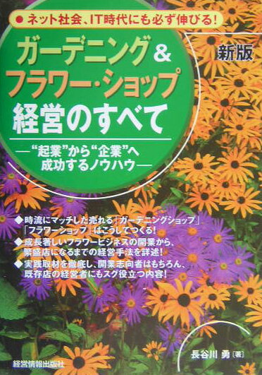◆◆◆非常にきれいな状態です。中古商品のため使用感等ある場合がございますが、品質には十分注意して発送いたします。 【毎日発送】 商品状態 著者名 長谷川勇 出版社名 経営情報出版社 発売日 2004年1月7日 ISBN 9784874282120