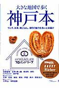 ◆◆◆おおむね良好な状態です。中古商品のため使用感等ある場合がございますが、品質には十分注意して発送いたします。 【毎日発送】 商品状態 著者名 京阪神エルマガジン社 出版社名 京阪神エルマガジン社 発売日 2012年11月20日 ISBN...