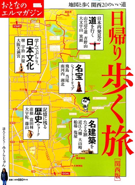 ◆◆◆非常にきれいな状態です。中古商品のため使用感等ある場合がございますが、品質には十分注意して発送いたします。 【毎日発送】 商品状態 著者名 編さん:京阪神エルマガジン社 出版社名 京阪神エルマガジン社 発売日 2017年3月17日 I...