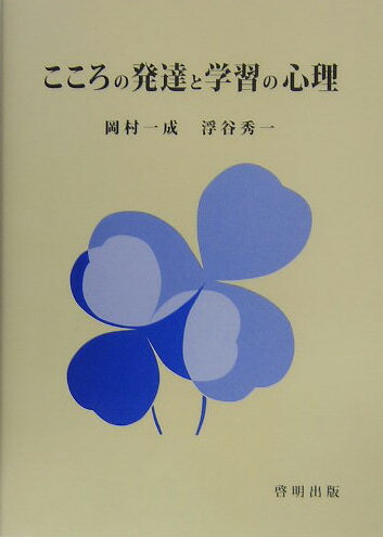 ◆◆◆おおむね良好な状態です。中古商品のため使用感等ある場合がございますが、品質には十分注意して発送いたします。 【毎日発送】 商品状態 著者名 岡村一成、浮谷秀一 出版社名 啓明出版 発売日 2005年5月15日 ISBN 9784874...
