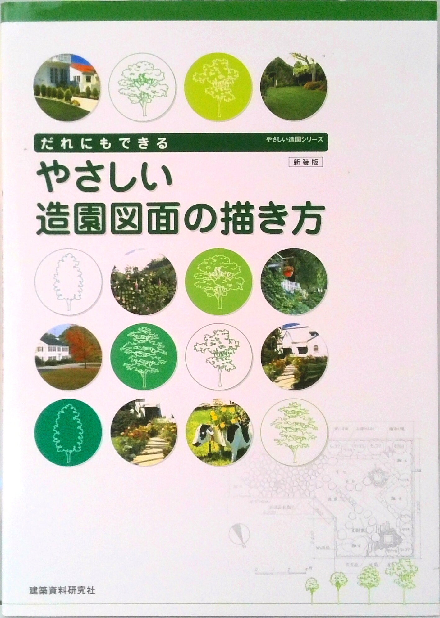 ◆◆◆非常にきれいな状態です。中古商品のため使用感等ある場合がございますが、品質には十分注意して発送いたします。 【毎日発送】 商品状態 著者名 出版社名 建築資料研究社 発売日 1996年05月 ISBN 9784874600191