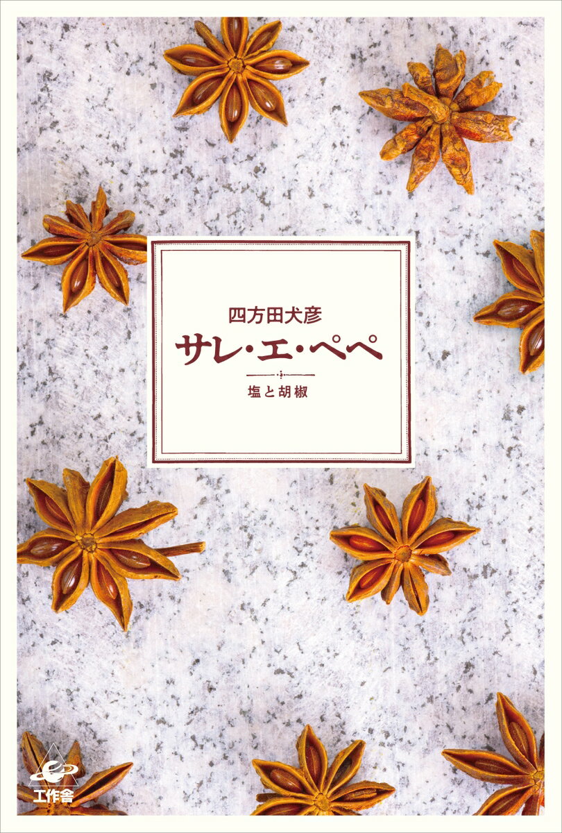 ◆◆◆おおむね良好な状態です。中古商品のため使用感等ある場合がございますが、品質には十分注意して発送いたします。 【毎日発送】 商品状態 著者名 四方田犬彦 出版社名 工作舎 発売日 2023年10月20日 ISBN 9784875025580