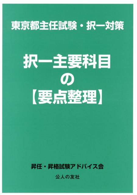 ◆◆◆非常にきれいな状態です。中古商品のため使用感等ある場合がございますが、品質には十分注意して発送いたします。 【毎日発送】 商品状態 著者名 昇任・昇格試験アドバイス会 出版社名 公人の友社 発売日 2012年10月 ISBN 9784...