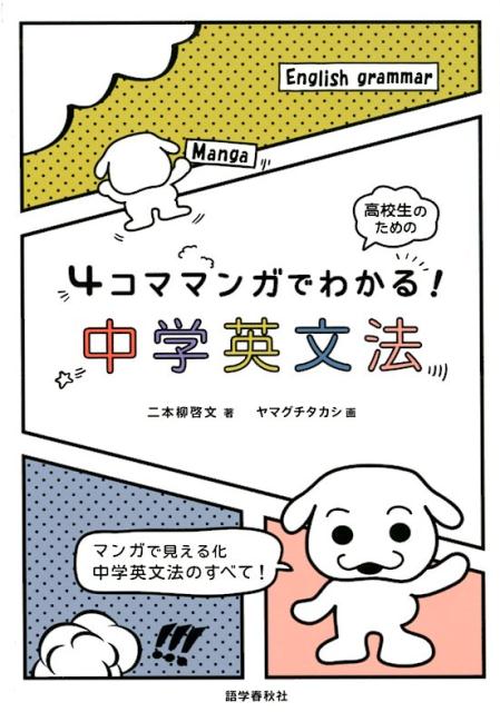 ◆◆◆おおむね良好な状態です。中古商品のため使用感等ある場合がございますが、品質には十分注意して発送いたします。 【毎日発送】 商品状態 著者名 二本柳啓文 出版社名 語学春秋社 発売日 2019年3月1日 ISBN 9784875688082