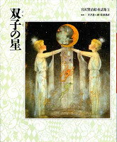 ◆◆◆おおむね良好な状態です。中古商品のため使用感等ある場合がございますが、品質には十分注意して発送いたします。 【毎日発送】 商品状態 著者名 宮沢賢治 出版社名 くもん出版 発売日 1993年8月11日 ISBN 9784875767053