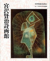 ◆◆◆非常にきれいな状態です。中古商品のため使用感等ある場合がございますが、品質には十分注意して発送いたします。 【毎日発送】 商品状態 著者名 宮沢賢治 出版社名 くもん出版 発売日 1993年10月29日 ISBN 9784875767145