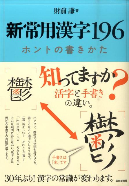 ◆◆◆おおむね良好な状態です。中古商品のため使用感等ある場合がございますが、品質には十分注意して発送いたします。 【毎日発送】 商品状態 著者名 財前謙 出版社名 芸術新聞社 発売日 2010年11月 ISBN 9784875862789
