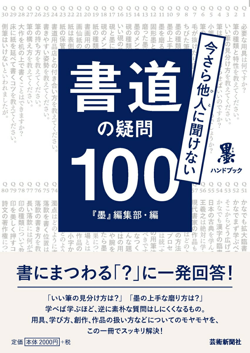 ◆◆◆非常にきれいな状態です。中古商品のため使用感等ある場合がございますが、品質には十分注意して発送いたします。 【毎日発送】 商品状態 著者名 『墨』編集部 出版社名 芸術新聞社 発売日 2024年07月15日 ISBN 97848758...