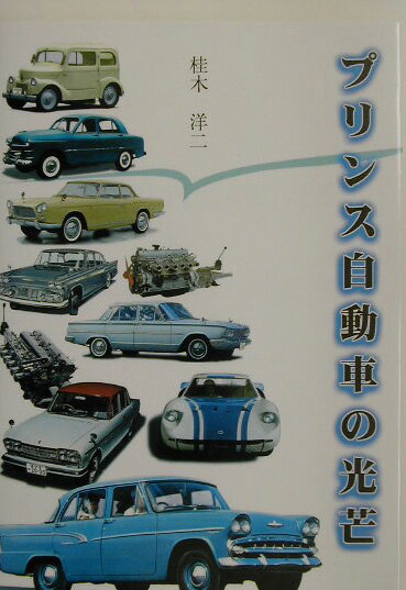 ◆◆◆リサイクル図書になります。除籍印、管理シール等があります。書き込み、歪みがあります。全体的に日焼け、汚れ、使用感、傷みがあります。カバーが表紙に固定されています。背表紙にラベルが貼ってあります。剥がし跡があります。中古ですので多少の使...