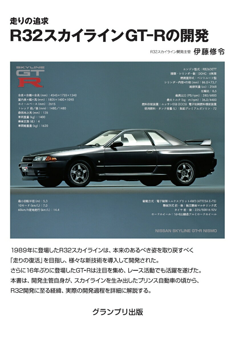 ◆◆◆非常にきれいな状態です。中古商品のため使用感等ある場合がございますが、品質には十分注意して発送いたします。 【毎日発送】 商品状態 著者名 伊藤修令 出版社名 グランプリ出版 発売日 2021年04月20日 ISBN 97848768...