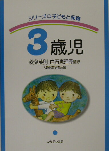 ◆◆◆おおむね良好な状態です。中古商品のため使用感等ある場合がございますが、品質には十分注意して発送いたします。 【毎日発送】 商品状態 著者名 大阪保育研究所、秋葉英則 出版社名 かもがわ出版 発売日 2003年01月 ISBN 9784...