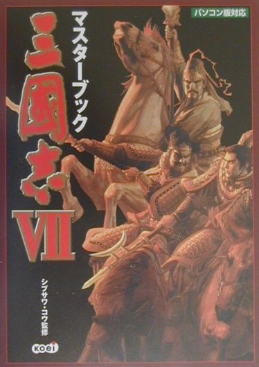 ◆◆◆全体的に使用感があります。中古ですので多少の使用感がありますが、品質には十分に注意して販売しております。迅速・丁寧な発送を心がけております。【毎日発送】 商品状態 著者名 シブサワ・コウ 出版社名 コ−エ−テクモゲ−ムス 発売日 20...