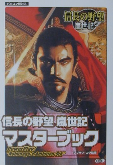 ◆◆◆おおむね良好な状態です。中古商品のため使用感等ある場合がございますが、品質には十分注意して発送いたします。 【毎日発送】 商品状態 著者名 シブサワコウ 出版社名 コ−エ−テクモゲ−ムス 発売日 2001年06月 ISBN 97848...