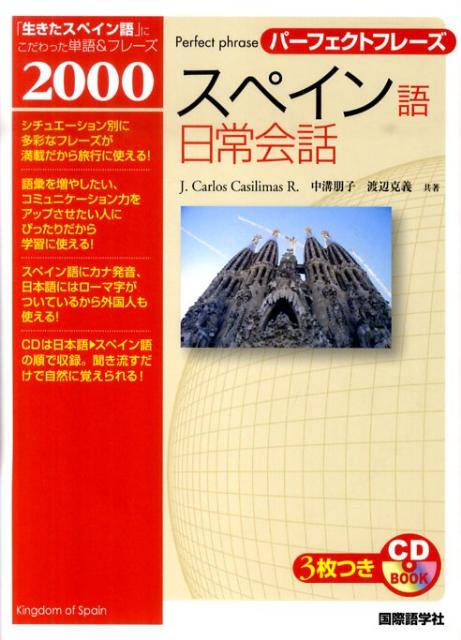 ◆◆◆付属品有。非常にきれいな状態です。中古商品のため使用感等ある場合がございますが、品質には十分注意して発送いたします。 【毎日発送】 商品状態 著者名 ホアン・カルロス・カシリマス・ロハス、中溝朋子 出版社名 国際語学社 発売日 201...