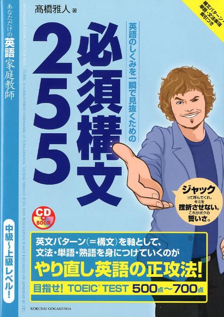 ◆◆◆書き込みがあります。中古ですので多少の使用感がありますが、品質には十分に注意して販売しております。迅速・丁寧な発送を心がけております。【毎日発送】 商品状態 著者名 高橋雅人 出版社名 国際語学社 発売日 2012年02月 ISBN ...
