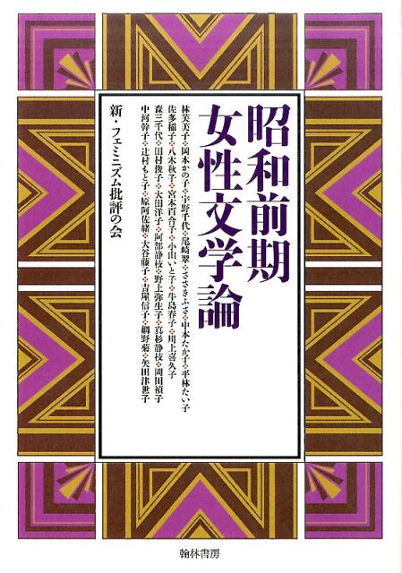 ◆◆◆非常にきれいな状態です。中古商品のため使用感等ある場合がございますが、品質には十分注意して発送いたします。 【毎日発送】 商品状態 著者名 日本文学協会 出版社名 翰林書房 発売日 2016年10月 ISBN 9784877374013