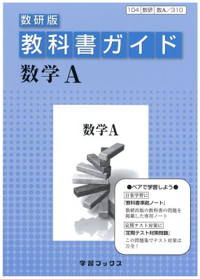 ◆◆◆おおむね良好な状態です。中古商品のため使用感等ある場合がございますが、品質には十分注意して発送いたします。 【毎日発送】 商品状態 著者名 出版社名 数研図書 発売日 2012年2月23日 ISBN 9784877401269