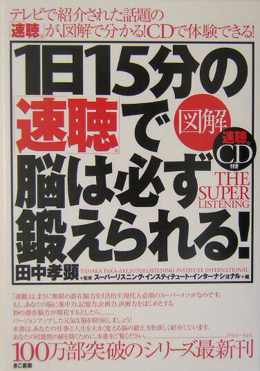 ◆◆◆おおむね良好な状態です。中古商品のため使用感等ある場合がございますが、品質には十分注意して発送いたします。 【毎日発送】 商品状態 著者名 ス−パ−リスニング・インスティテュ−ト・、田中孝顕 出版社名 きこ書房 発売日 2004年05...