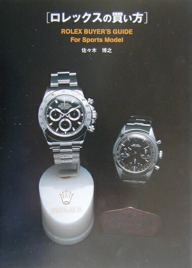 ◆◆◆カバーに破れがあります。全体的に傷み、汚れ、日焼けがあります。中古ですので多少の使用感がありますが、品質には十分に注意して販売しております。迅速・丁寧な発送を心がけております。【毎日発送】 商品状態 著者名 佐々木博之 出版社名 きこ...