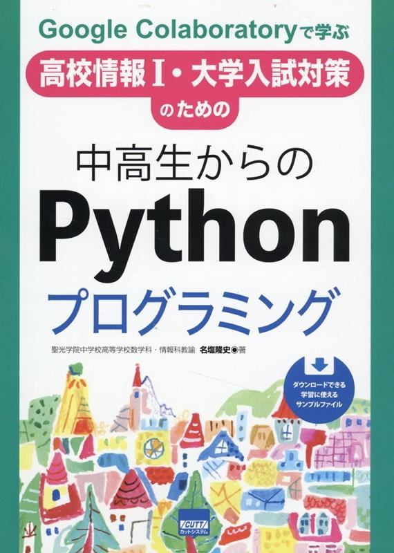 ◆◆◆おおむね良好な状態です。中古商品のため使用感等ある場合がございますが、品質には十分注意して発送いたします。 【毎日発送】 商品状態 著者名 名塩隆史 出版社名 カットシステム 発売日 2023年09月20日 ISBN 97848778...