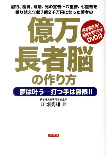 ◆◆◆歪みがあります。付属品がありません。カバーに日焼け、汚れ、傷みがあります。中古ですので多少の使用感がありますが、品質には十分に注意して販売しております。迅速・丁寧な発送を心がけております。【毎日発送】 商品状態 著者名 川畑秀雄 出版...