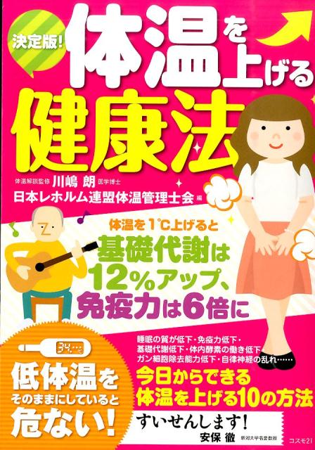 ◆◆◆おおむね良好な状態です。中古商品のため使用感等ある場合がございますが、品質には十分注意して発送いたします。 【毎日発送】 商品状態 著者名 日本レホルム連盟、川嶋朗 出版社名 コスモトゥ−ワン 発売日 2016年02月 ISBN 97...