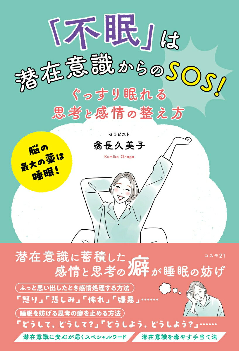 ◆◆◆非常にきれいな状態です。中古商品のため使用感等ある場合がございますが、品質には十分注意して発送いたします。 【毎日発送】 商品状態 著者名 翁長久美子 出版社名 コスモトゥ−ワン 発売日 2024年10月02日 ISBN 978487...