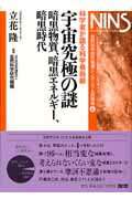 ◆◆◆カバーに汚れがあります。中古ですので多少の使用感がありますが、品質には十分に注意して販売しております。迅速・丁寧な発送を心がけております。【毎日発送】 商品状態 著者名 立花隆 出版社名 クバプロ 発売日 2009年9月20日 ISB...
